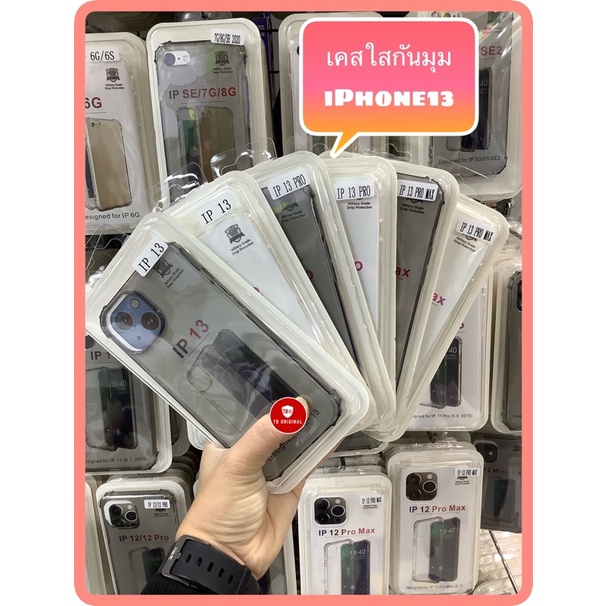 เคสใสกันกระแทก TPUกันมุม งานกล่อง รุ่น iphone13,iphone13pro,iphone13promax | Shopee Thailand