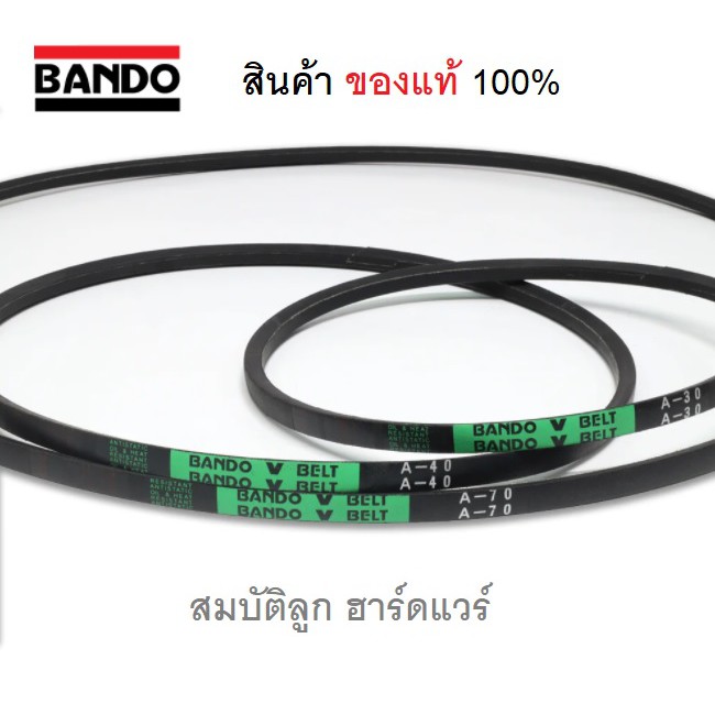 สายพาน BANDO แท้100% (ร่อง B41-B50) B41 B42 B43 B44 B45 B46 B47 B48 B49 B50 | Shopee Thailand