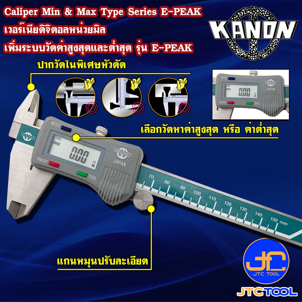 Kanon ดิจิตอลเวอร์เนียคาลิปเปอร์หน่วยมิล รุ่น E-PEAK - Digimatic Vernier Caliper Max & Min Type ...