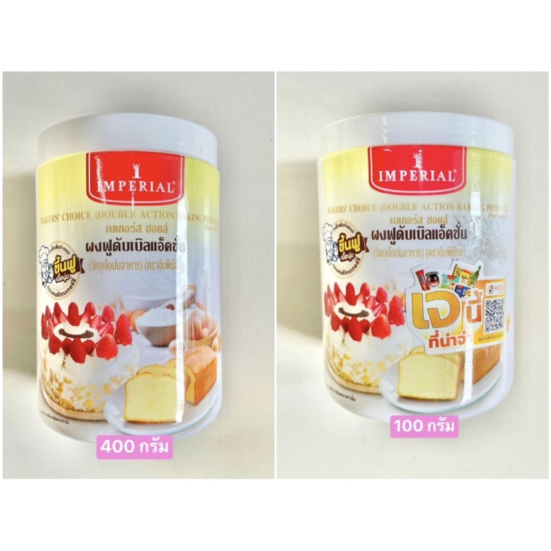 ผงฟู อิมพีเรียล เบเกอร์ส ชอยส์ ผงฟูดับเบิลแอ็คชั่น / IMPERIAL Bake ...
