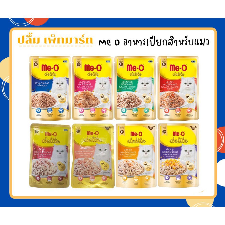 Meo delite 70g อาหารเปียกแมวมีโอ อาหารแมวแบบซอง อาหารแมวแบบเปียก ...