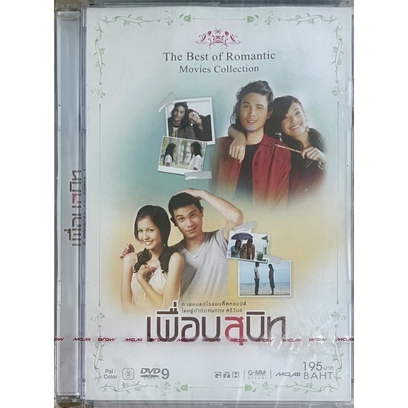 เพื่อนสนิท (2548, ดีวีดี)/ Dear Dakanda (DVD) | Shopee Thailand
