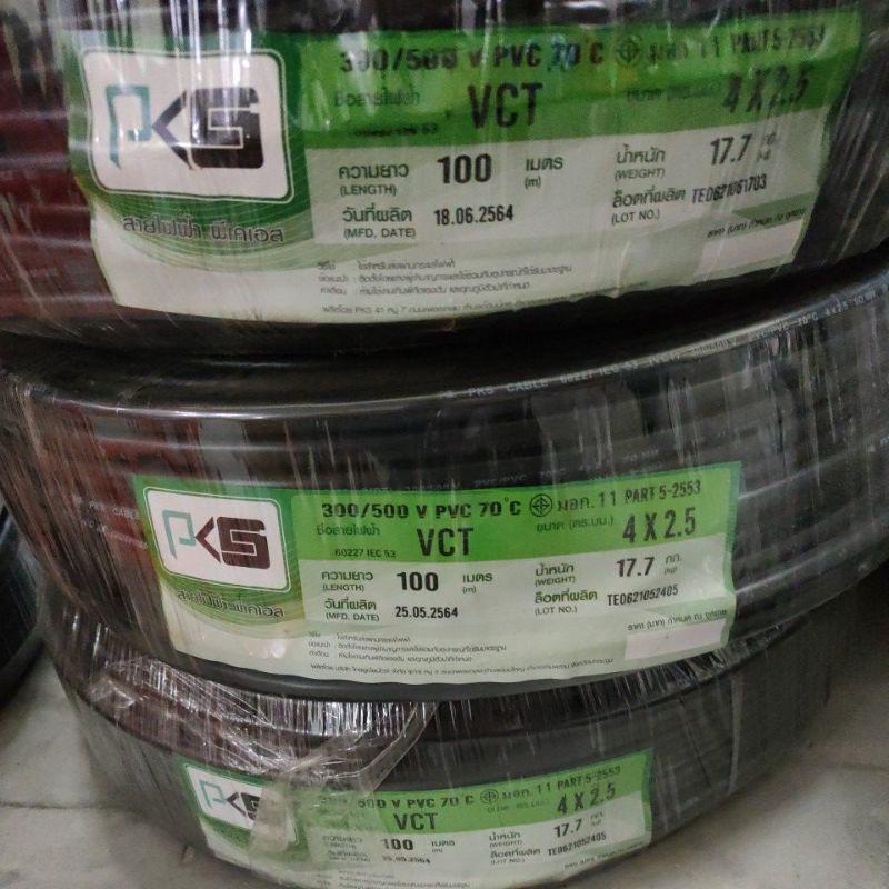 สายไฟ VCT 4x2.5 PKS ยาว 100 เมตร สายหุ้ม 2 ชั้น สายทองแดงแท้ | Shopee Thailand