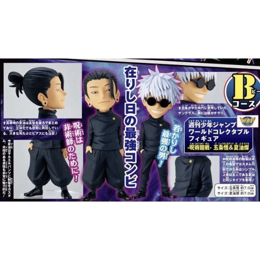 Jujutsu Kaisen Weekly Shonen Jump World Collectable Figure Vol.4 B ...