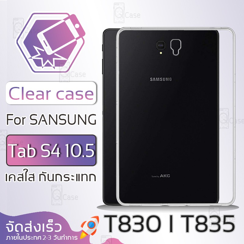 Qcase- Clear Case For Samsung Galaxy Tab S4 10.5 (T835) - เคสใสเนื้อนิ่ม สำหรับ ซัมซุง แท็บ S4 ...