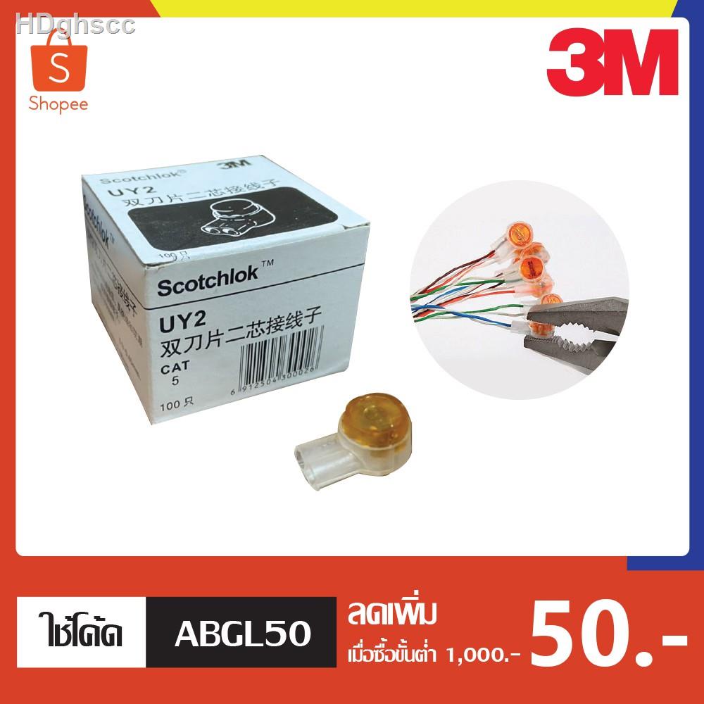 ﹍☃3M UY2 เม็ดเชื่อมสาย LAN แบบเจล รุ่น UY2-K2 (100 เม็ด)จัดส่งที่ ...