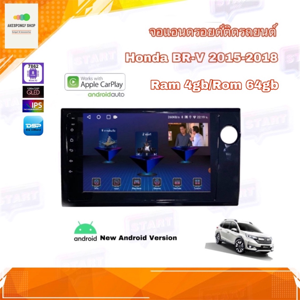 จอแอนดรอยด์ เครื่องเสียงติดรถยนต์ ตรงรุ่น Honda BRV 2015-2018 Ram 4gb ...