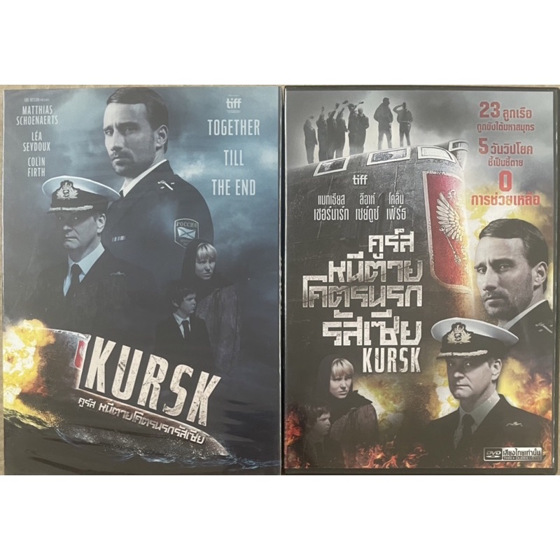 Kursk (2018, DVD)/คูร์ส หนีตายโคตรนรกรัสเซีย (ดีวีดีแบบ 2 ภาษา หรือ แบบพากย์ไทยเท่านั้น ...
