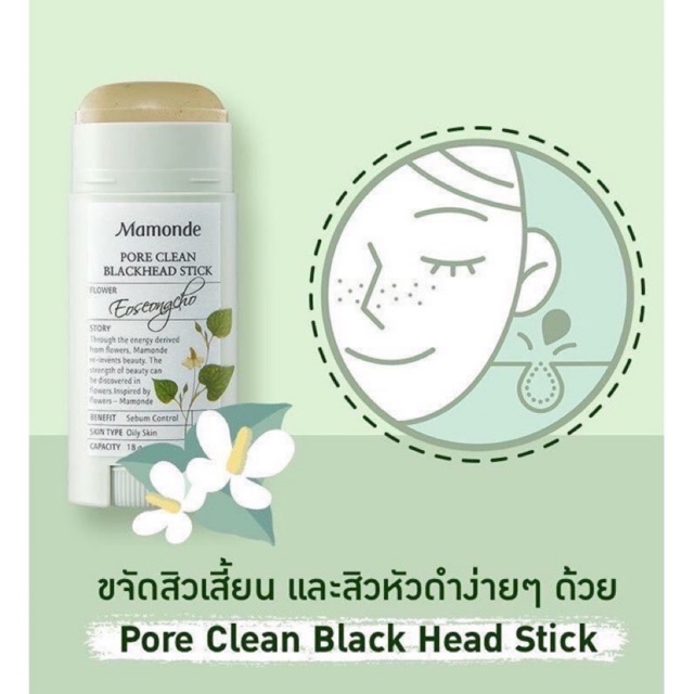 Mamonde Pore stick 18 g. | Shopee Thailand