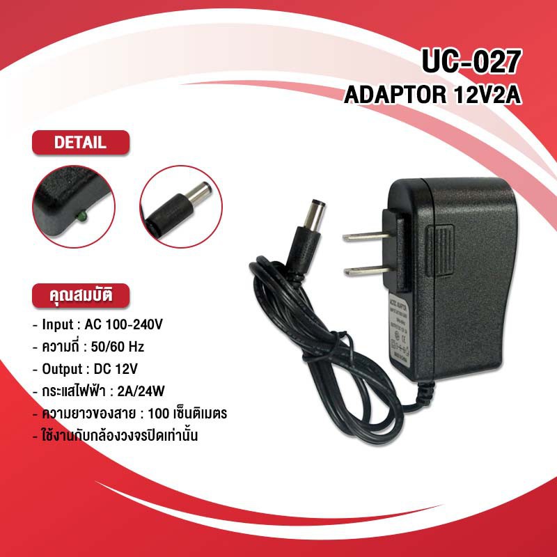 **12V2A อเดปเตอร์ สำหรับกล้องวงจรปิด (12V2A 2.5mm) uc-027 adapter ** | Shopee Thailand