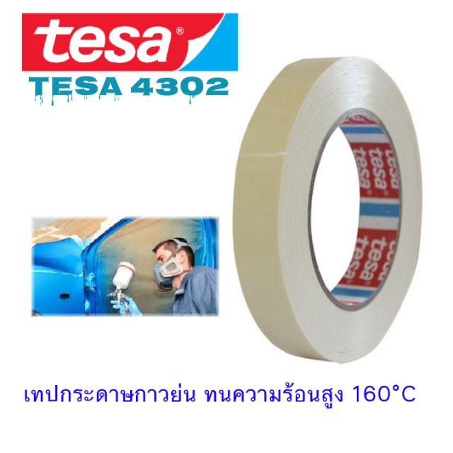 TESA® 4302 เทปกาวย่น ทนความร้อนสูง160°C High performance paper masking ...