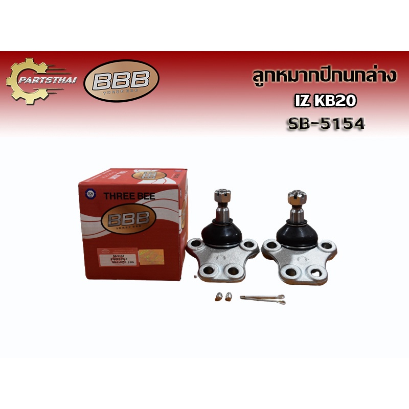 ***ราคาต่อคู่***ลูกหมากปีกนกล่างยี่ห้อ BBB SB-5154 ใช้สำหรับรุ่นรถ ...