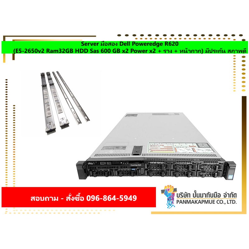 Server มือสอง Dell Poweredge R620 (E5-2650v2 Ram32GB HDD Sas 600 GB x2 ...