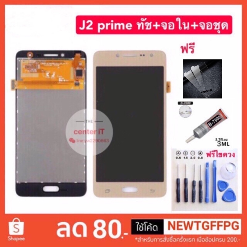จอใช้สำหรับ LCD Samsung J2 prime ทัชสกรีน+จอใน+จอชุด Samsung - J2 Prime ...