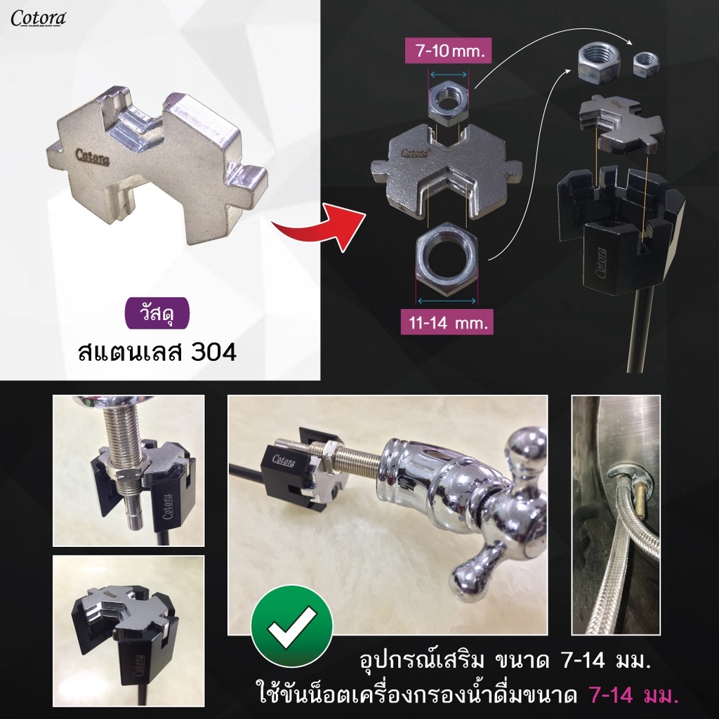 Cotora ประแจขันน็อตใต้อ่าง อเนกประสงค์ + ตัวเสริม 2 ตัว ขนาด 7-14 / 23-24 มม. | Shopee Thailand