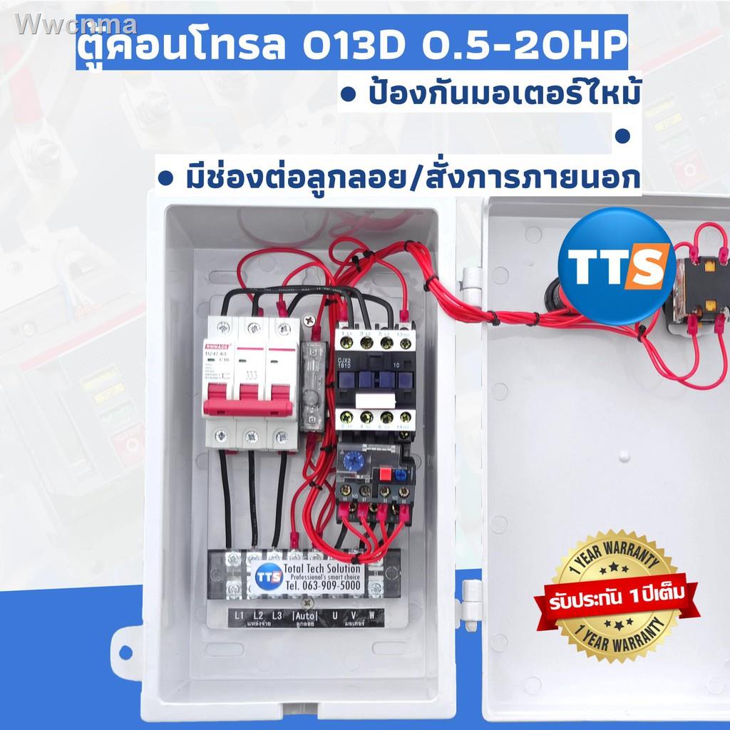 ราคาต่ำสุด ตู้คอนโทรลมอเตอร์ 013D 380VAC 3เฟส 1/4-20HP | Shopee Thailand