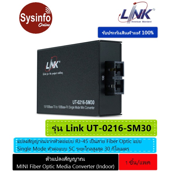 ไฟเบอร์มีเดียคอนเวอร์เตอร์ ยี่ห้อ LINK รุ่น UT-0216-SM30 10/100 MINI CONVERTER, SC (SM) w/AC ...