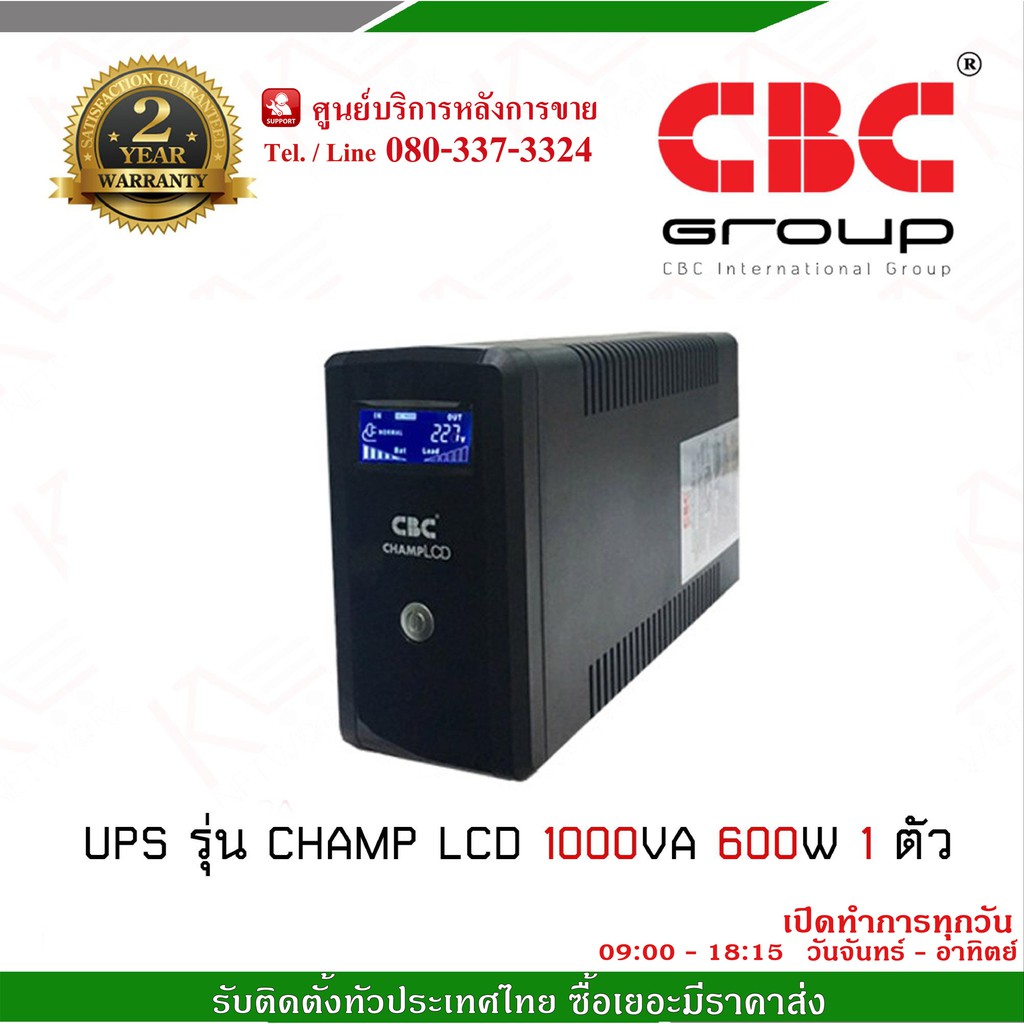 เครื่องสำรองไฟ CBC UPS รุ่น CHAMP LCD 1000VA 600W แบตเตอรี 12V 8AH 1 ลูก | Shopee Thailand