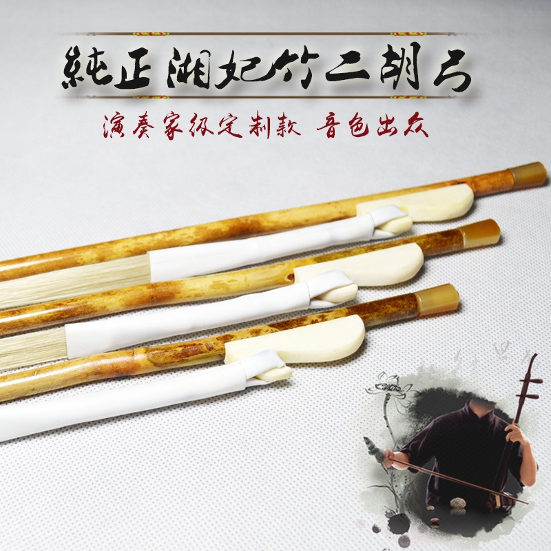Pure Xiangfei Bamboo Erhu Bow Player ระดับ 84 ซม. Professional Erhu Qin ...