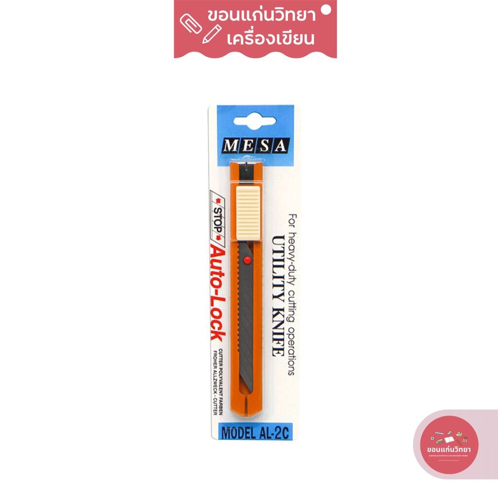 คัตเตอร์ Cutter มีซ่า MESA รุ่น AL-2C ขนาด 18 มม. ด้ามสเตนเลสเนื้อดี ...