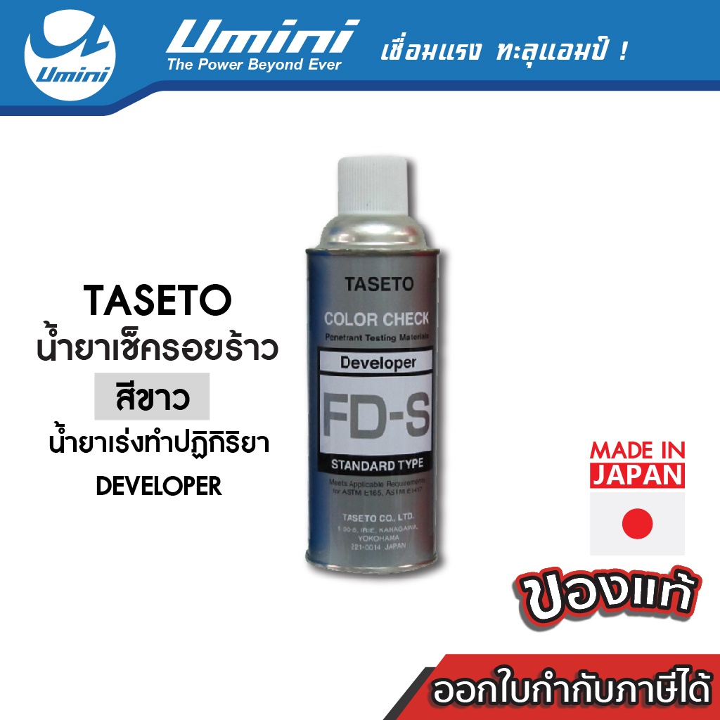 [ถูกสุด] Umini น้ำยาเช็ครอยร้าว Taseto สีขาว น้ำยาเร่งปฏิกิริยา ...