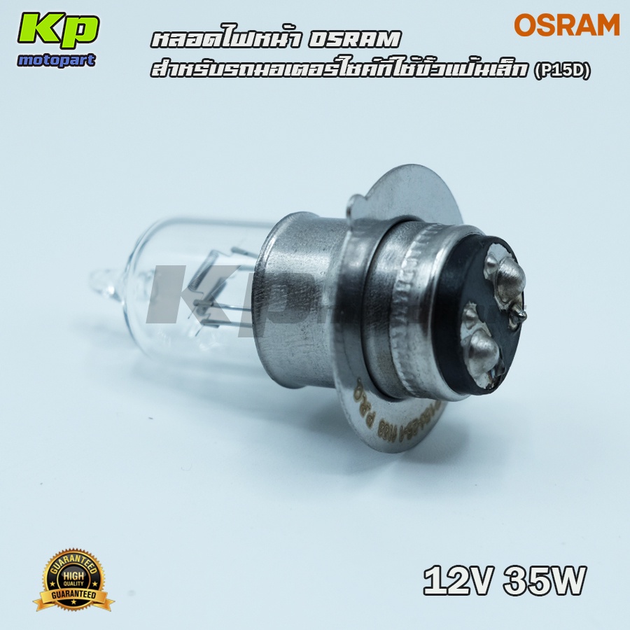 หลอดไฟหน้า หลอดไฟหน้ารถมอเตอร์ไซค์ หลอดไฟหน้ารถจักรยานยนต์แป้นเล็ก ...