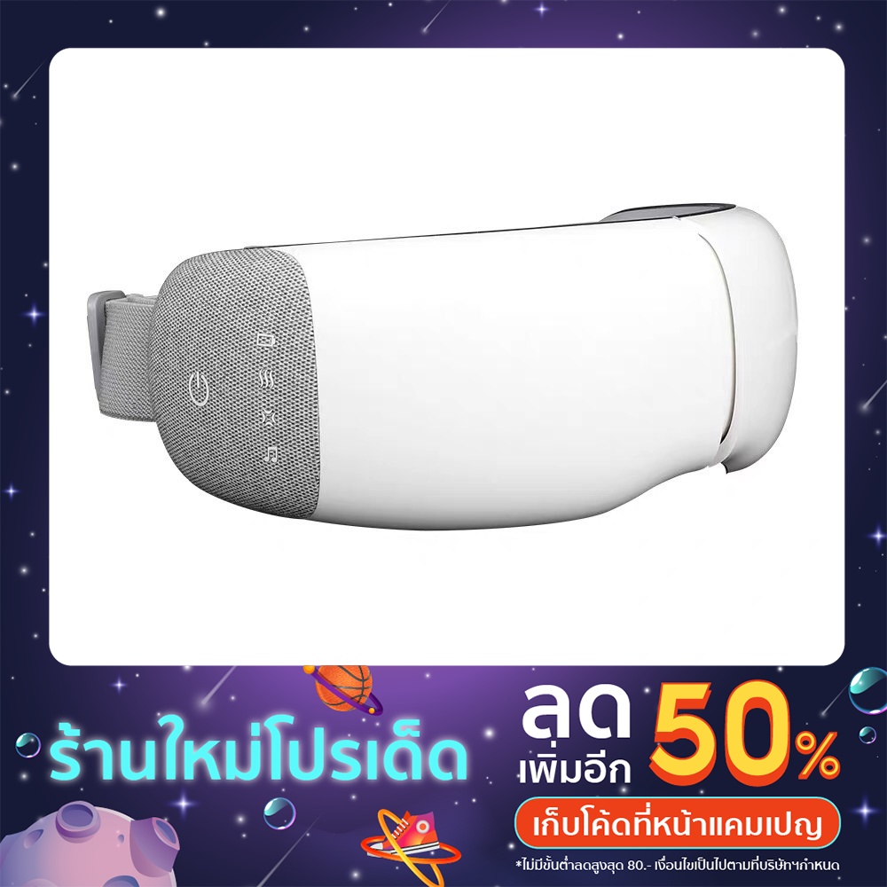 ส่งฟรี Eye Massager เครื่องนวดตา อุปกรณ์นวดบรรเทาความเมื่อยล้ารอบดวงตา