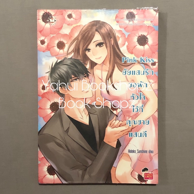 นิยาย Set Kiss 1-5 จบ Hideko_Sunshine ขายแยก แจ่มใส *อ่านรายละเอียดก่อนสั่งซื้อ* | Shopee Thailand