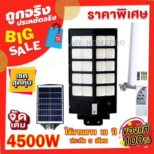 ไฟโซล่าเซลล์ 4500W 3500W 2500W 1600W 1200W 800W 400W Solar Light LED ...