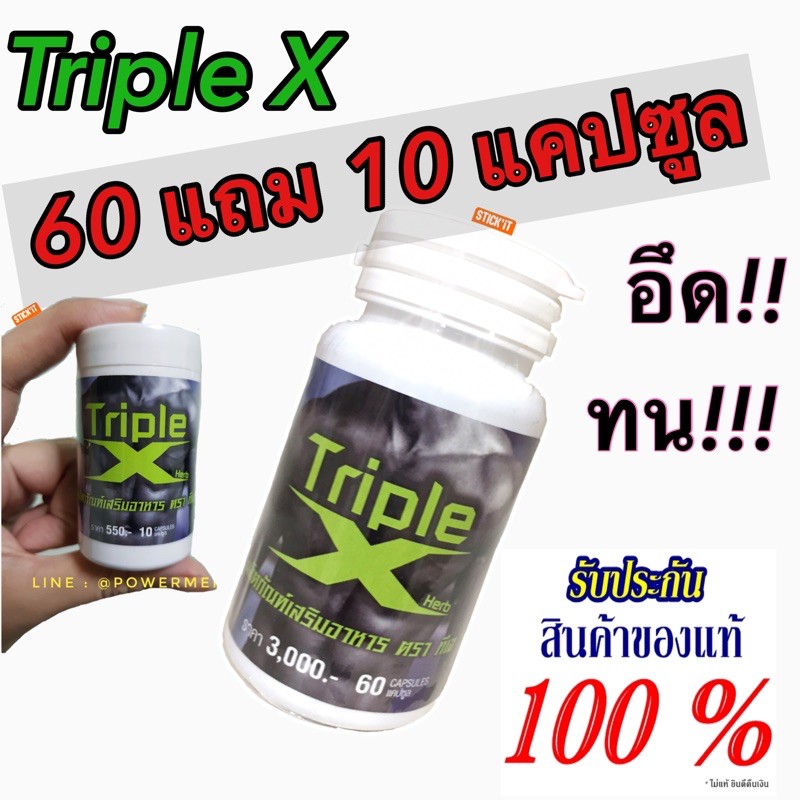 Triple X ทริปเปิ้ลเอ็กซ์ 60+10แคปซูล อาหารเสริมชาย | Shopee Thailand
