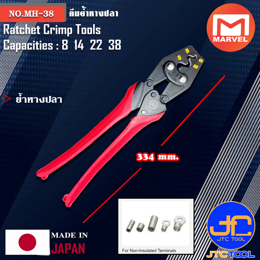 Marvel คีมย้ำหางปลา ขนาด 8 14 22 38 รุ่น MH-38 - Ratchet Crimp Tools No.MH-38 | Shopee Thailand