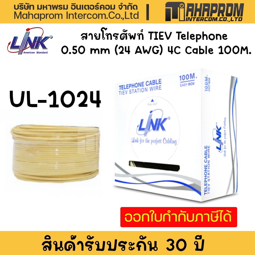 สายโทรศัพท์ Link UL-1024 TIEV Telephone 0.50 mm (24 AWG) 4C Cable 100M ...