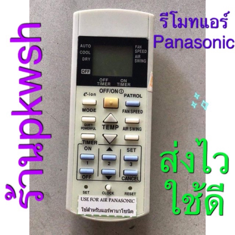 รีโมทแอร์ Panasonic รีโมทพานา e-icon patrol แบบ C คุณภาพเกรดเยี่ยม ...