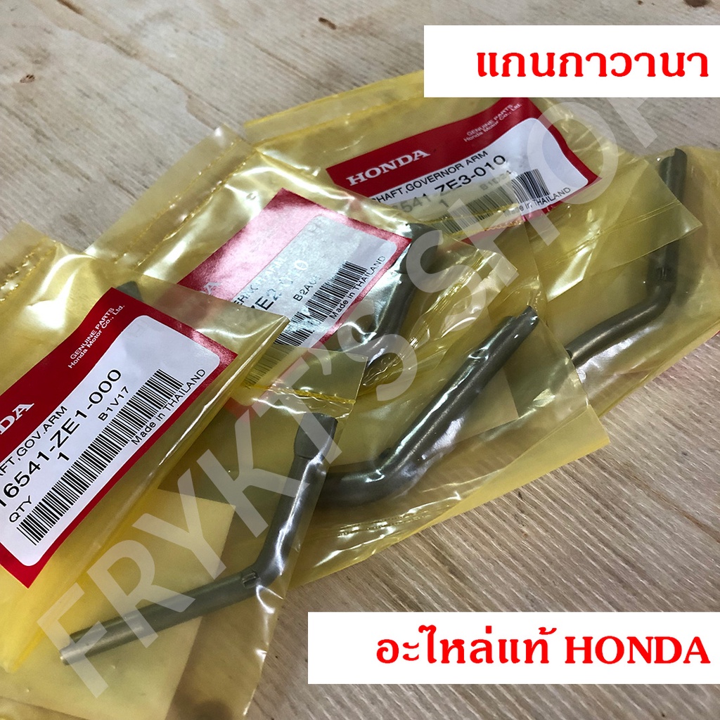 แกนกาวานา GX120 GX160 GX200 GX270 GX390 ฮอนด้า แท้ สำหรับเครื่องยนต์ ...