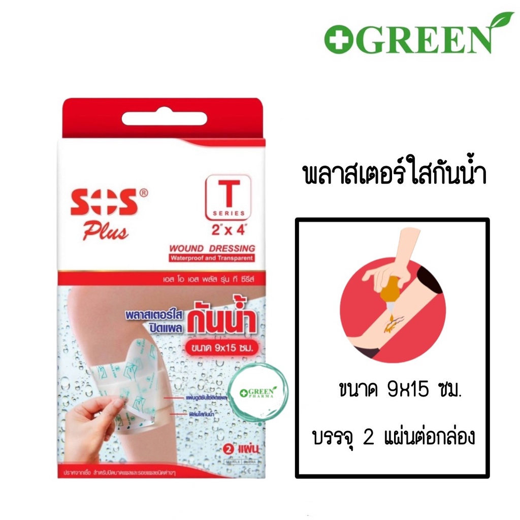 พลาสเตอร์ใสกันน้ำ SOS Plus พลาสเตอร์ปิดแผล ทั้งหมด 9 ขนาด | Shopee Thailand