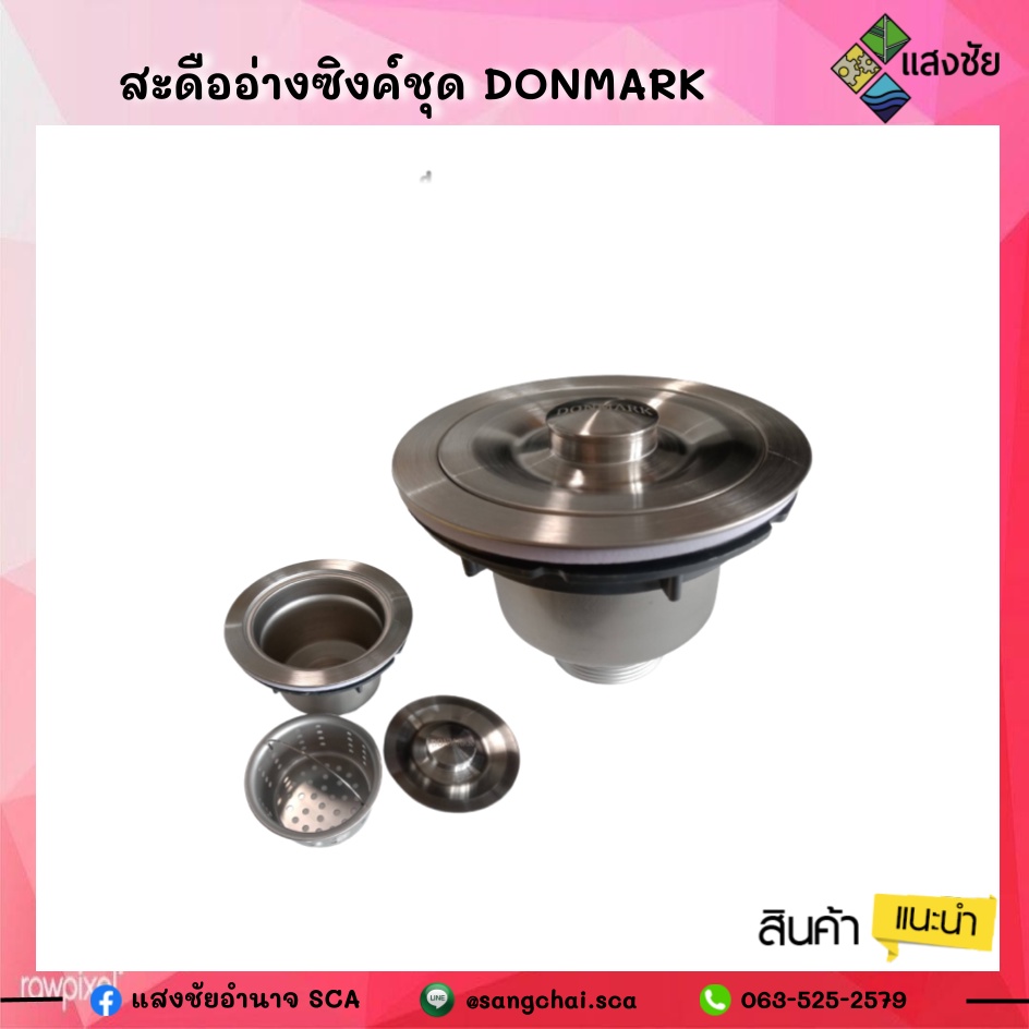 สะดืออ่างซิงค์ชุด DONMARK รุ่น COR-SS01 ขนาดเกลียว 3.1/2นิ้ว | Shopee Thailand