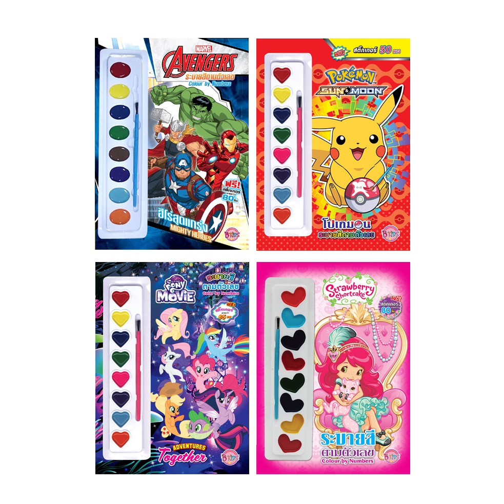 บงกช Bongkoch หนังสือเด็ก ระบายสีตามตัวเลข + สีน้ำและสติ๊กเกอร์ (4 เล่ม) ขายแยกเล่ม | Shopee ...