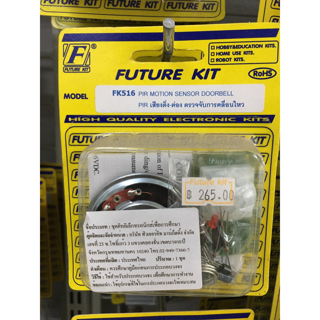 ชุดคิท FK516 PIR เสียงติ่ง-ต่องตรวจจับการเคลื่อนไหว (ยังไม่ประกอบลง PCB) | Shopee Thailand