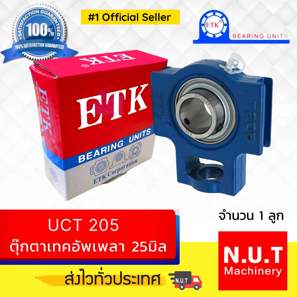 ตลับลูกปืนตุ๊กตาเทคอัพ ETK UCT 205 รูใน 25มิล | Shopee Thailand