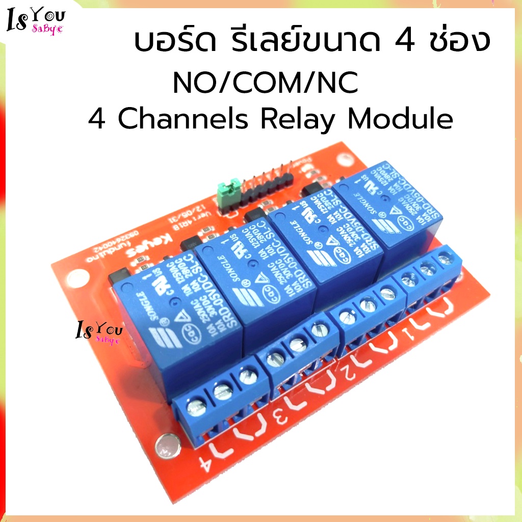บอร์ด รีเลย์ขนาด 4 ช่อง มีเอาต์พุตคอนเน็คเตอร์ที่รีเลย์เป็น NO/COM/NC ...