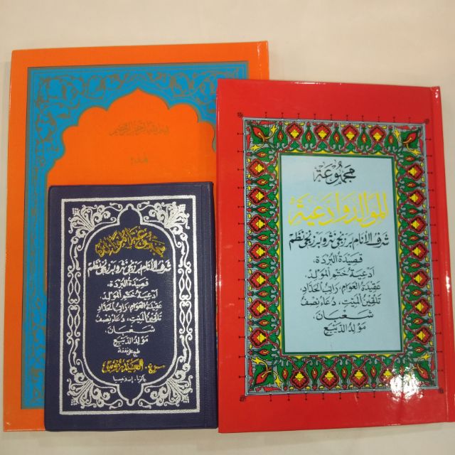 หนังสือ The Book Of BERZANJI (Mawlid al-Barzanji) rawak Color (สุ่มสี ...