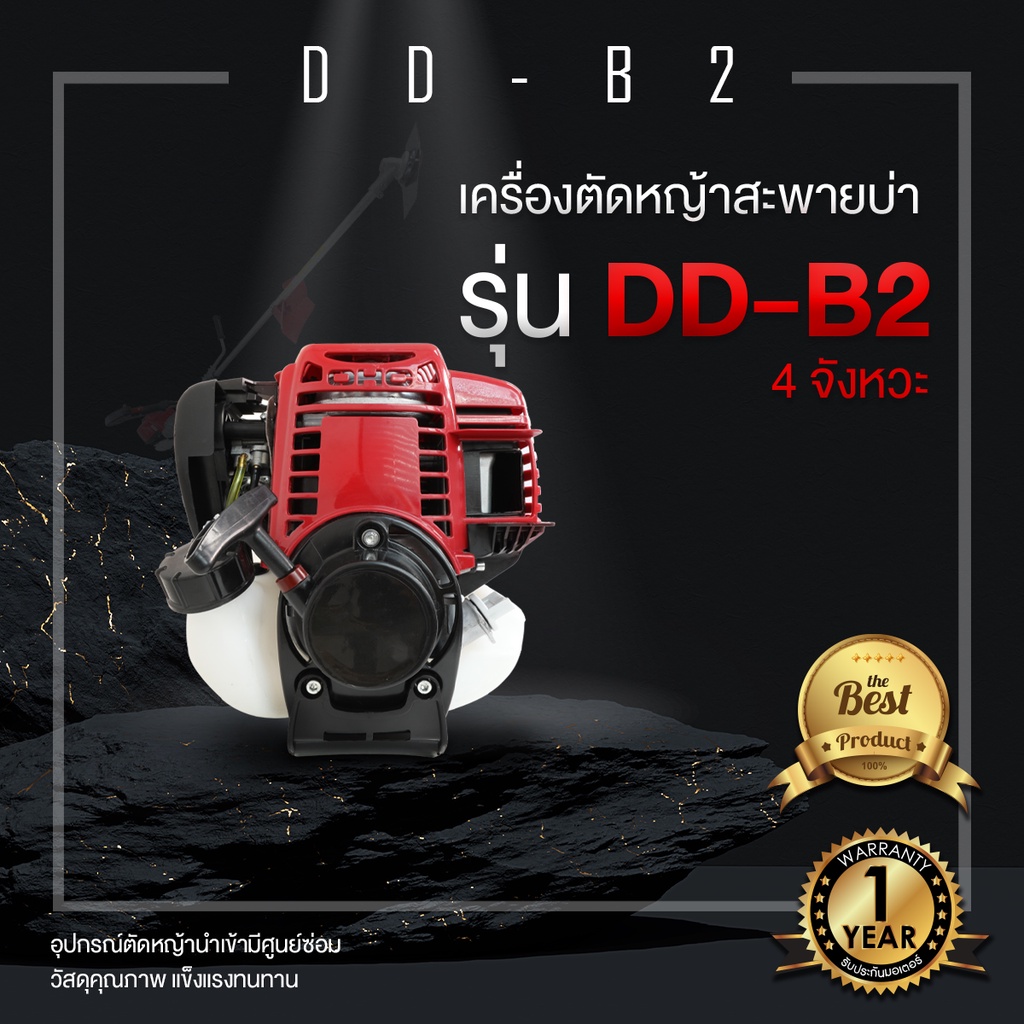เครื่องตัดหญ้าสะพายบ่า 4 จังหวะ รุ่น Dd B2 Shopee Thailand