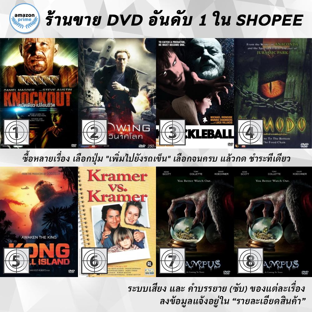 DVD แผ่น Knockout | Knowing | Knuckleball | Komodo | Kong Skull Island ...