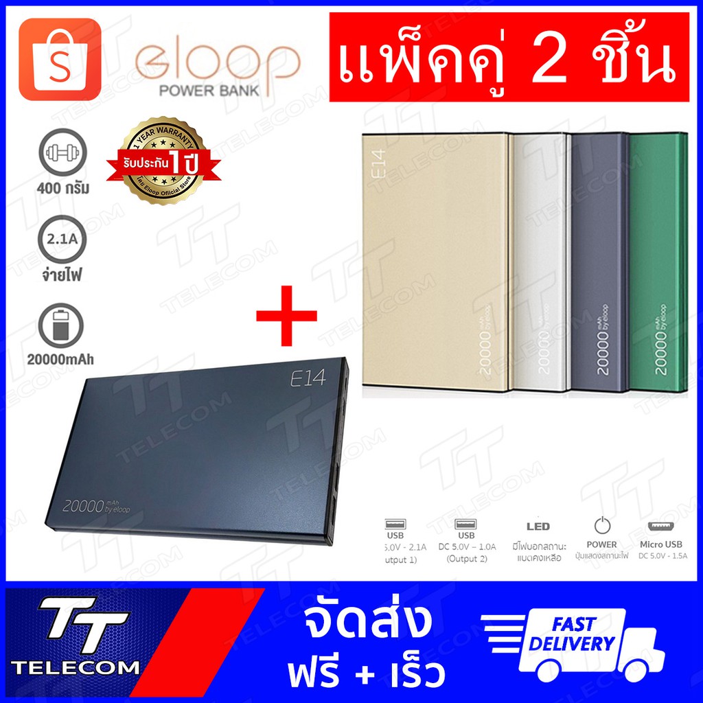 (2ชิ้น)Power Bank Eloop E14 ความจุ 20000 mAh ของแท้ 100% มีประกัน ...