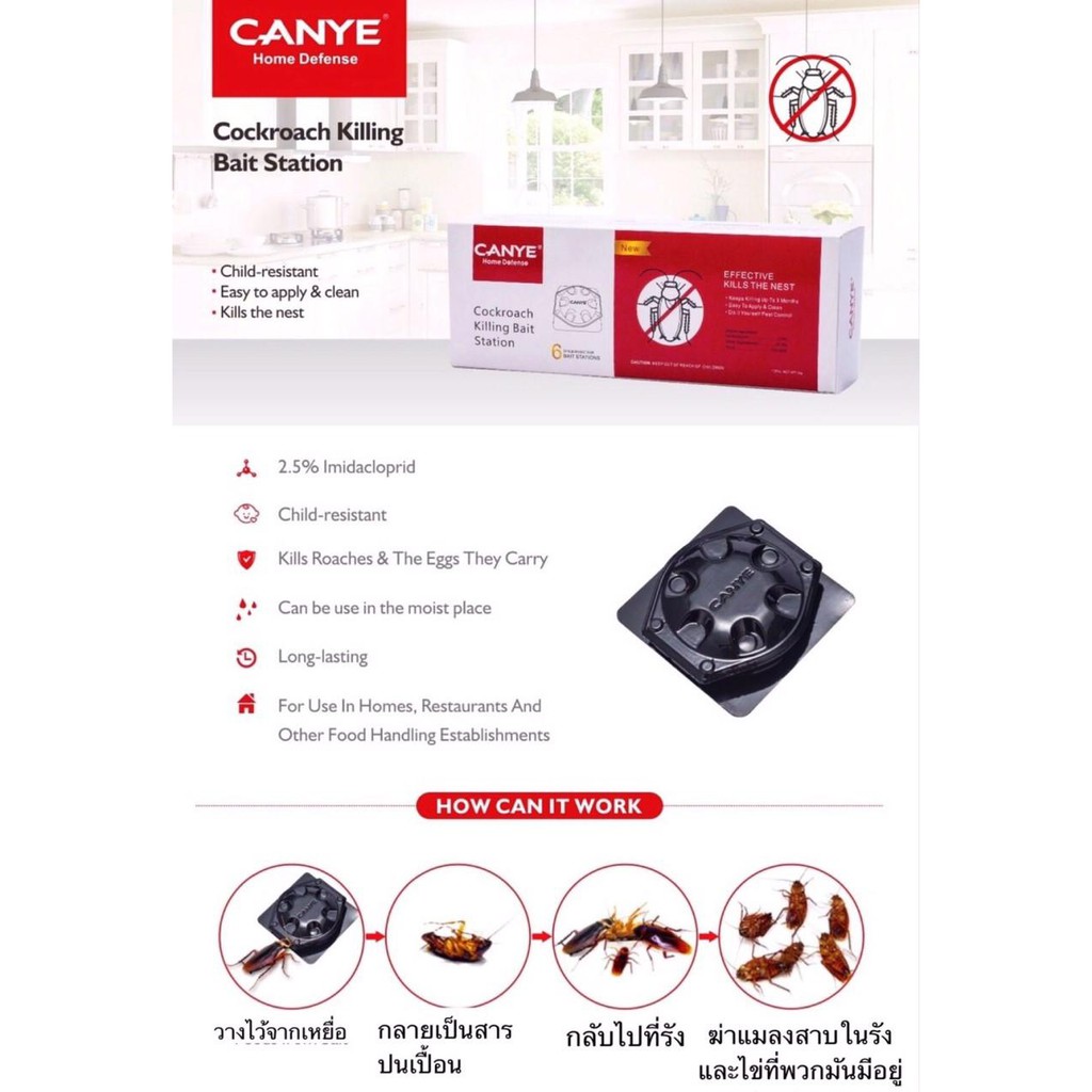 CANYE บล๊อควางกำจัด แมลงสาบ Cockroach KILLING BAIT STATION อุปกรณ์จำกัด ...
