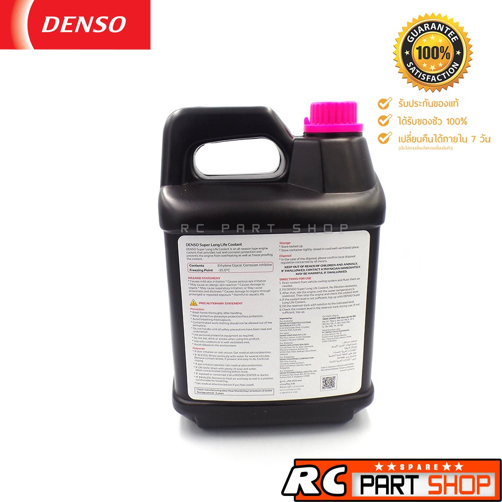 น้ำยาหม้อน้ำ DENSO แท้ สีชมพู ขนาด 4 ลิตร Super Long Life Coolant (SLLC ...