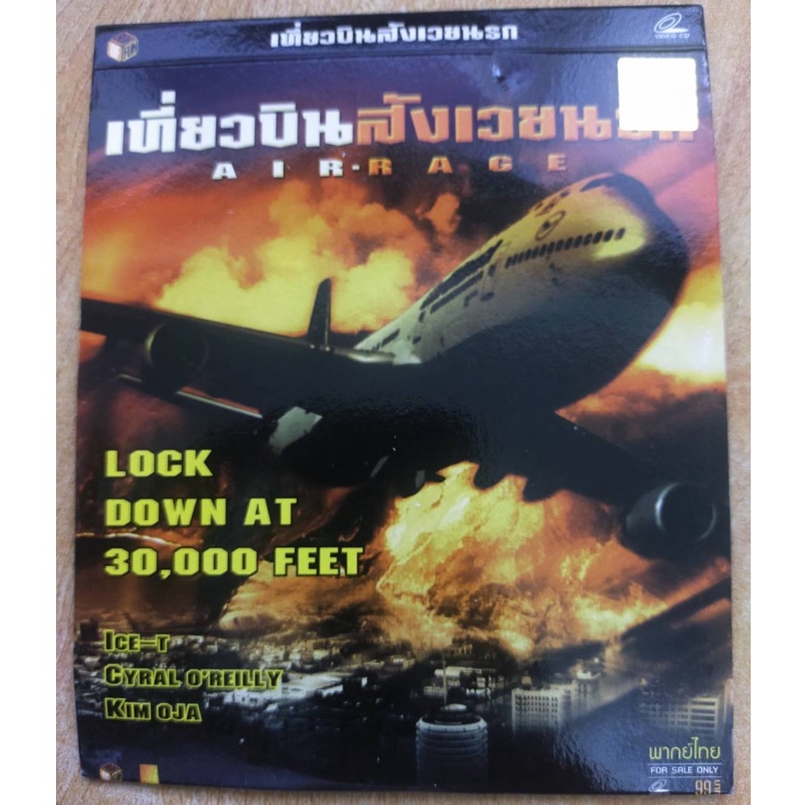 VCD มือสอง ภาพยนต์ หนัง AIR RAGE เที่ยวบินสังเวยนรก พากษ์ไทย | Shopee ...