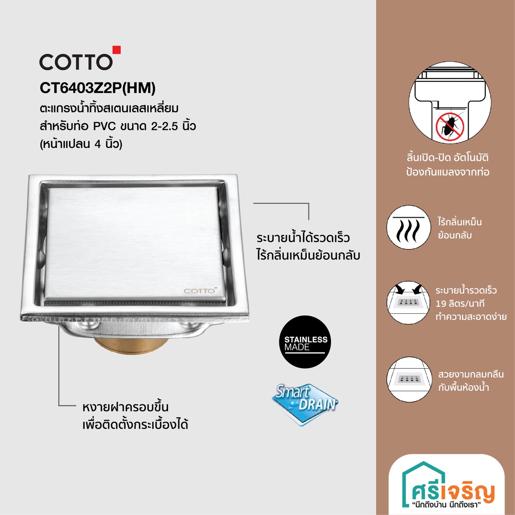 (มีของพร้อมส่ง) COTTO ตะแกรงน้ำทิ้ง ตะแกรงดักกลิ่น ตะแกรงระบายน้ำ ...