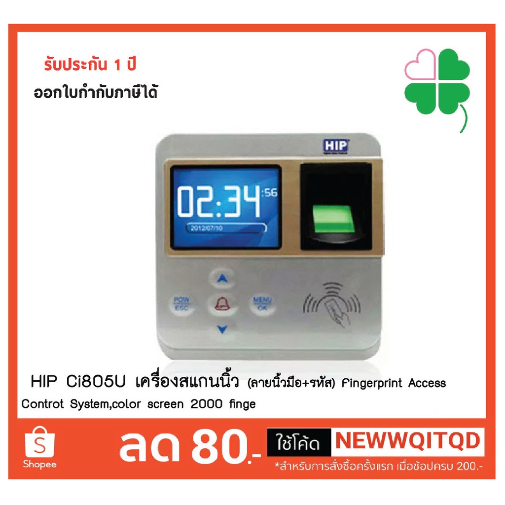 HIP Ci805U เครื่องสแกนนิ้ว (ลายนิ้วมือ+รหัส) Fingerprint Access Controt System,color screen 2000 ...
