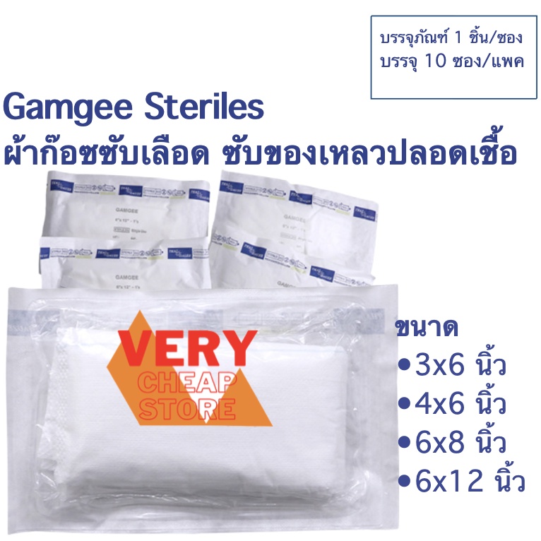 Top Dressing Gauze Sterile Gamgee ขนาด 3x6 4x6 6x8ห รือ6x12 นิ้ว 10 ...